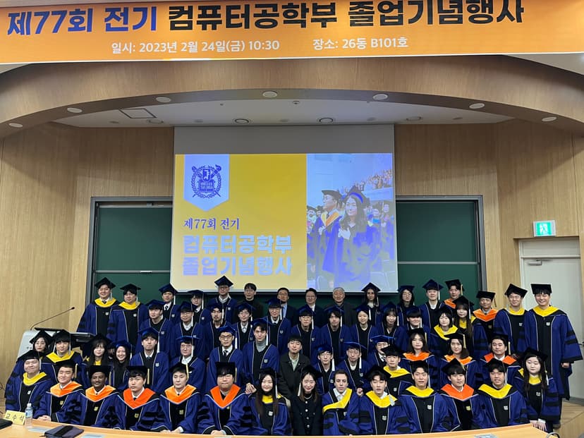 제77회 전기 컴퓨터공학부 졸업 기념 행사 개최 서울대학교 컴퓨터공학부